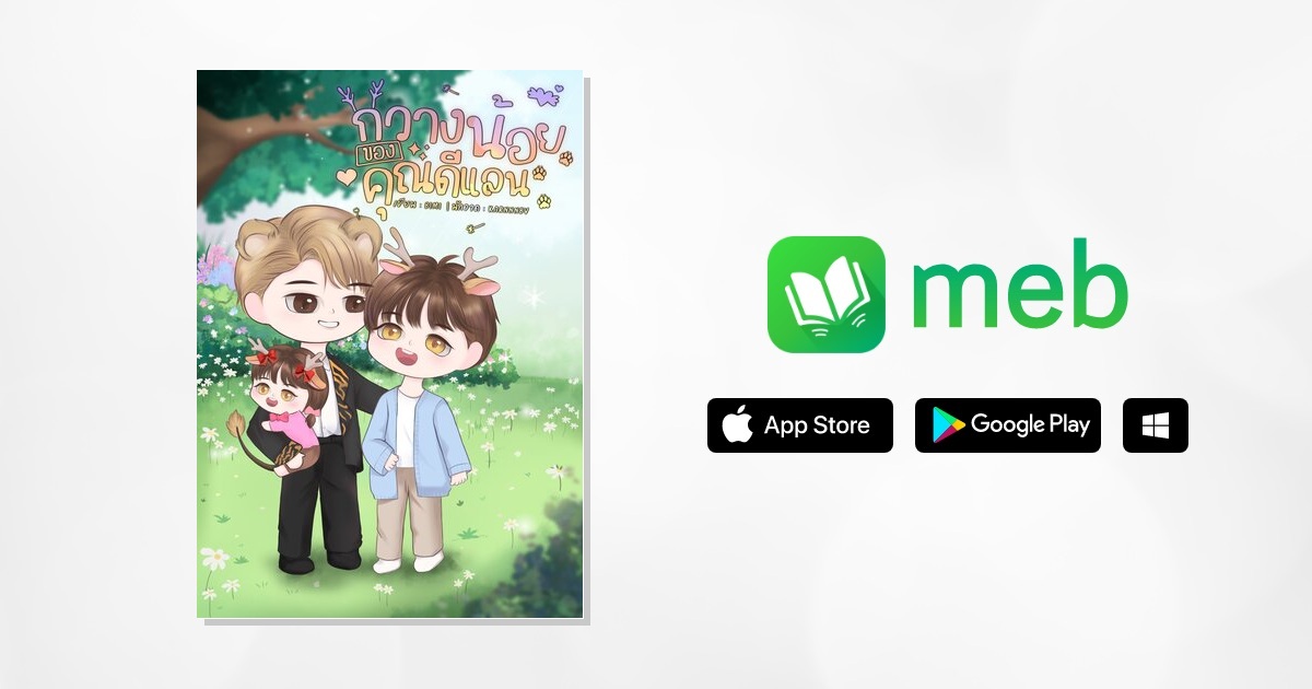 กวางน้อยของคุณดีแลน Mpreg:: e-book นิยาย โดย BIMI