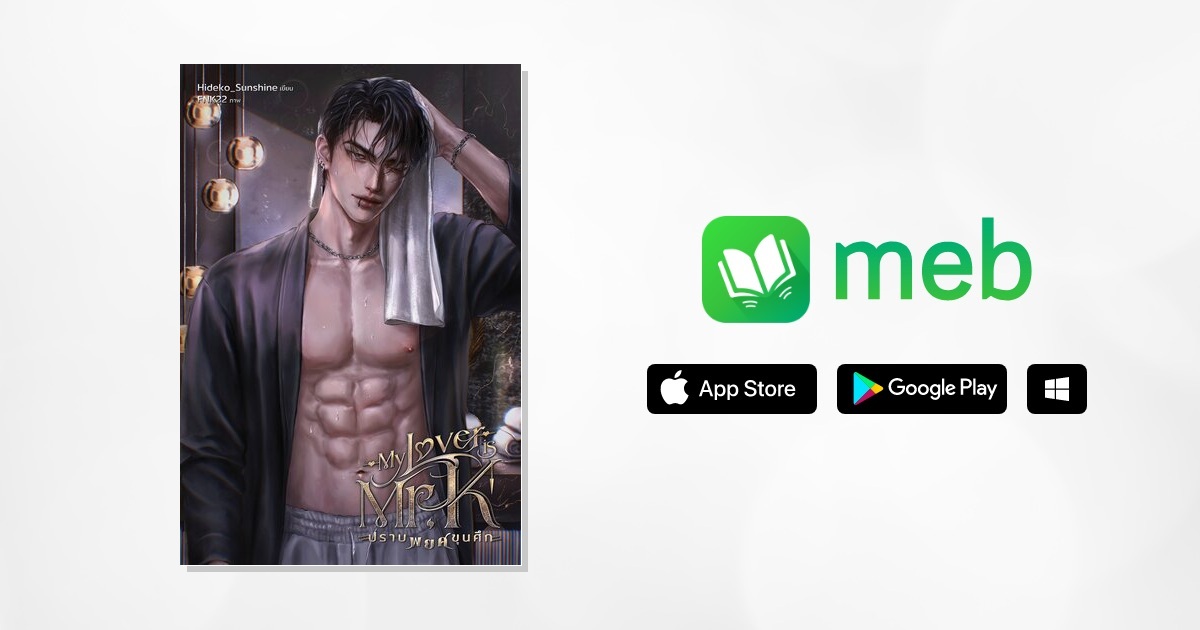 My Lover is Mr. K ปราบพยศขุนศึก:: e-book นิยาย โดย Hideko_Sunshine