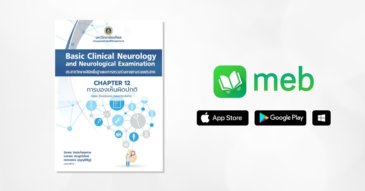 (Chapter 12) Basic Clinical Neurology and Neurological Examination:: e ...