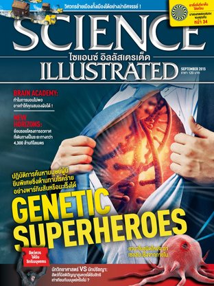 SCIENCE ILLUSTRATED 2015 no.51:: e-book นิตยสาร โดย กองบรรณาธิการ โพสต์ ...
