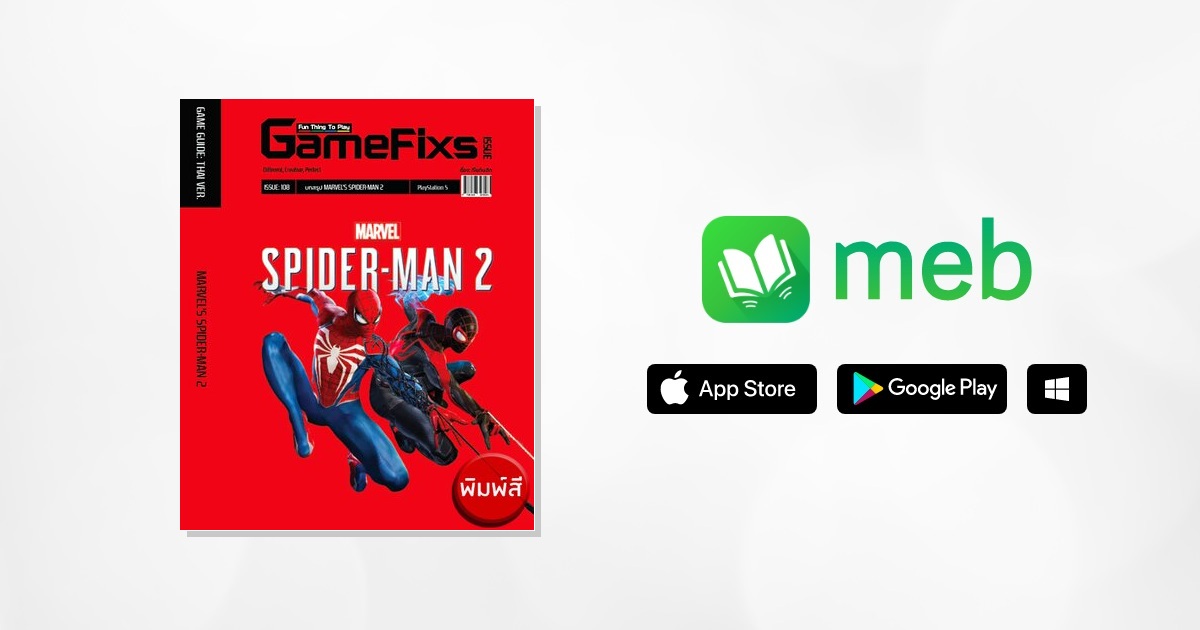 บทสรุปเกม Marvel’s Spider-Man 2 [GameFixs]:: e-book นิตยสาร โดย GameFixs