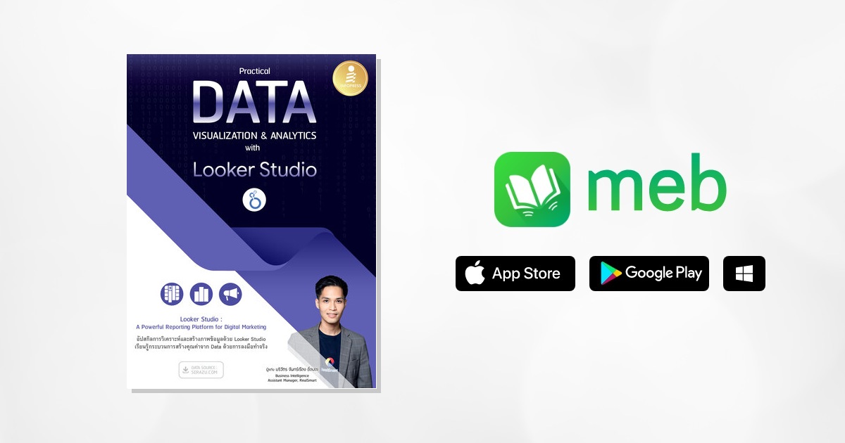 Practical Data Visualization&Analitics with Looker Studio:: e-book หนังสือ โดย บริวัตร จันทร์เรือง
