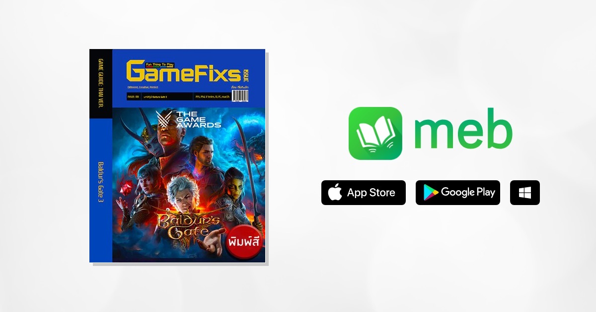 บทสรุปเกม Baldur's Gate 3 [รางวัล Game of the Year 2023]:: e-book นิตยสาร โดย GameFixs