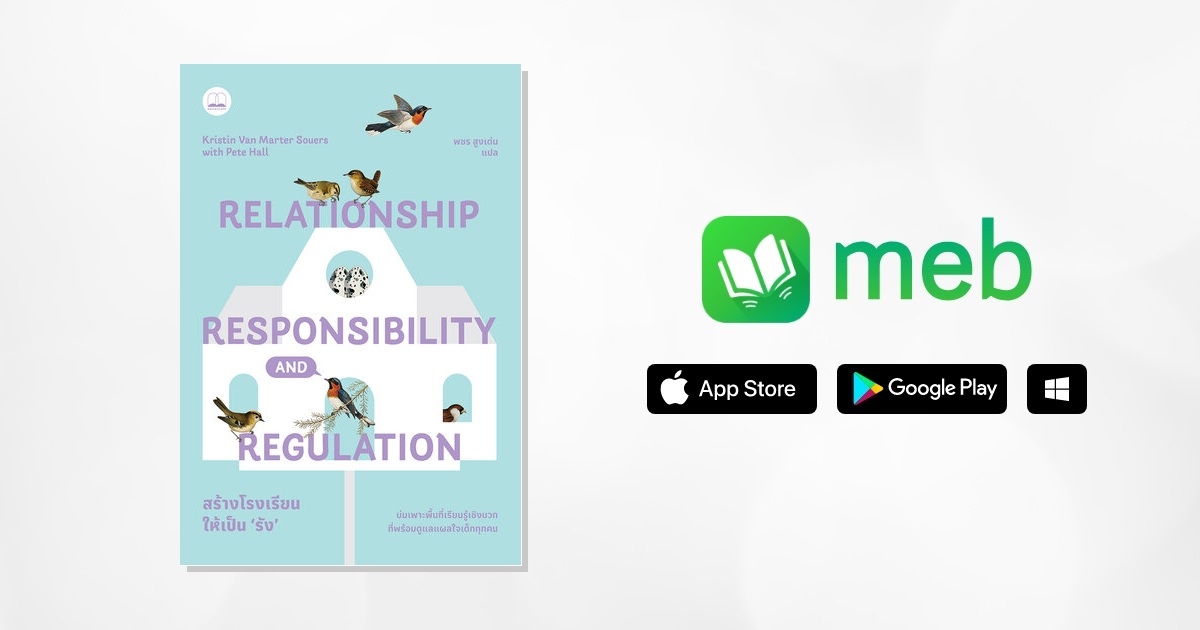 สร้างโรงเรียนให้เป็น ‘รัง’: บ่มเพาะพื้นที่เรียนรู้เชิงบวกที่พร้อมดูแลแผลใจเด็กทุกคน ...