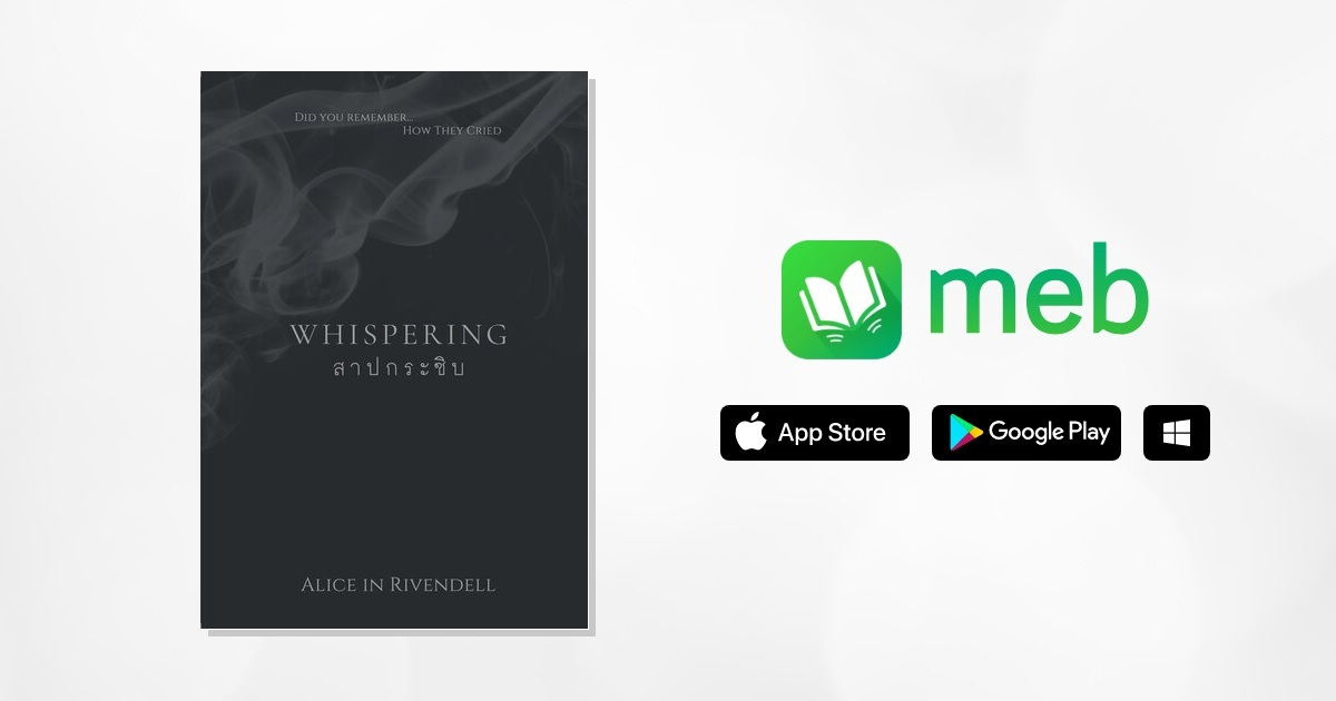 Whispering l สาปกระซิบ:: e-book นิยาย โดย Alice in Rivendell