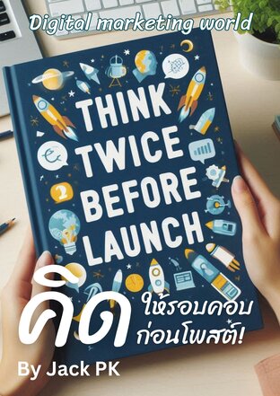 Think Twice Before Launch คิดให้รอบคอบก่อนโพสต์!:: e-book หนังสือ โดย Jack PK