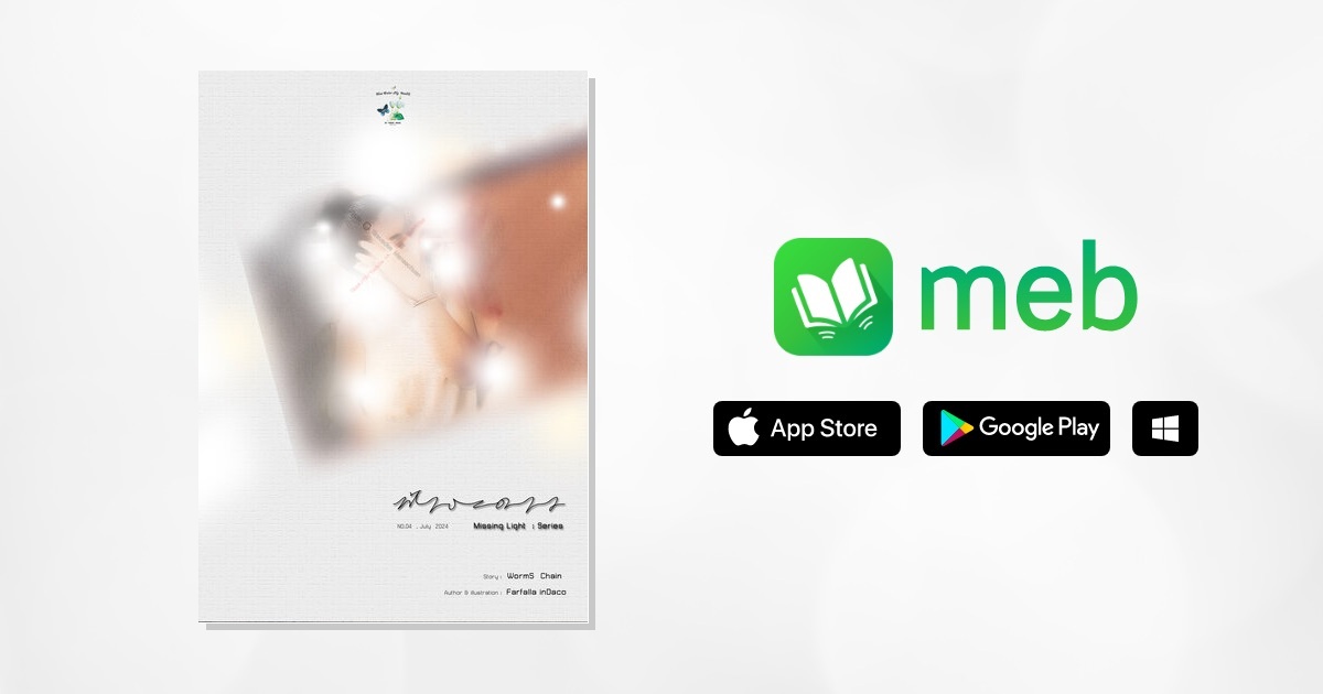 ฟ้าระดาว:: e-book หนังสือ โดย WormS Chain