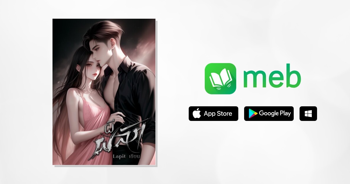 ผีผลัก:: e-book นิยาย โดย Lapit