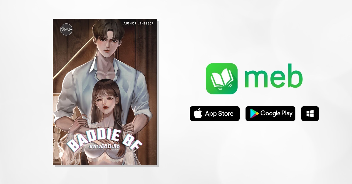 BADDIE BF #อาณัติปีเสือ:: e-book นิยาย โดย THE2507