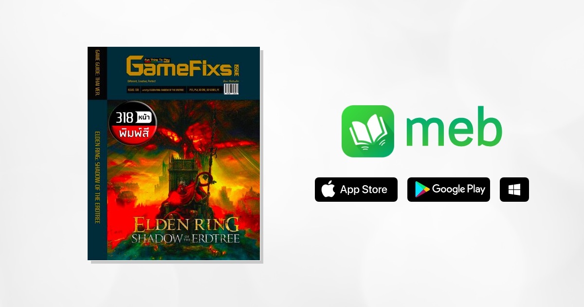 บทสรุปเกม Elden Ring: Shadow of the Erdtree [GameFixs]:: e-book นิตยสาร โดย GameFixs