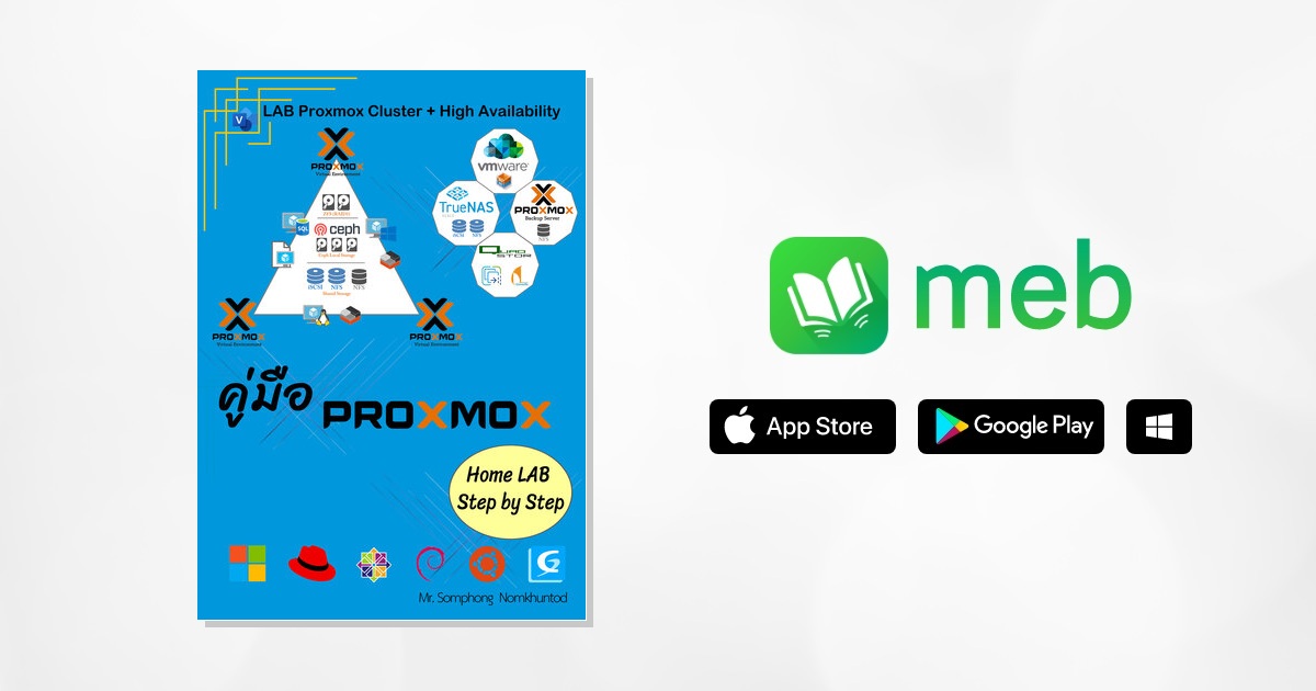 คู่มือ Proxmox (ฉบับ Home Lab step by step):: e-book หนังสือ โดย สมพงษ์ ...