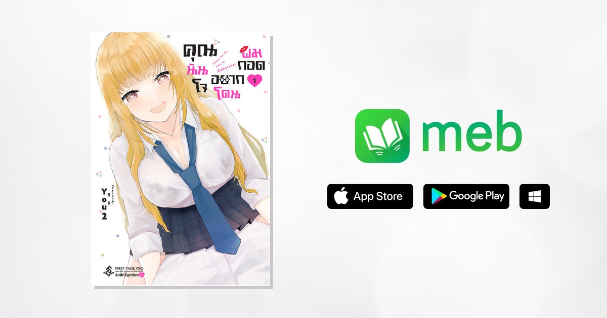 คุณนันโจอยากโดนผมกอด เล่ม 1:: e-book มังงะ โดย You2