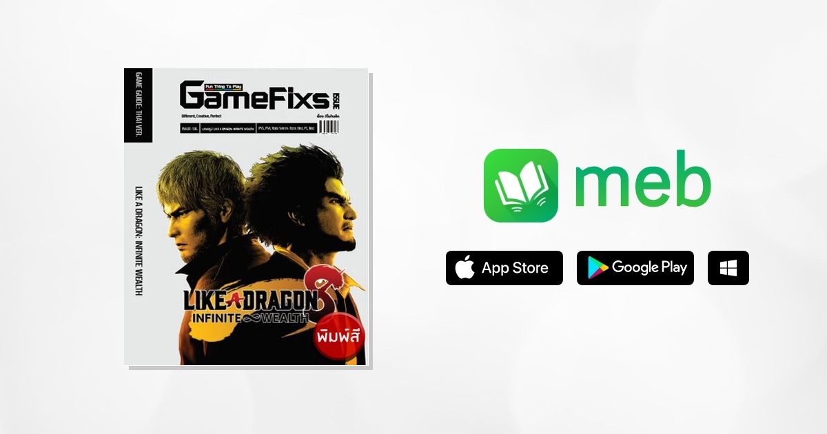บทสรุปเกม YAKUZA 8: LIKE A DRAGON - INFINITE WEALTH [GameFixs]:: e-book นิตยสาร โดย GameFixs
