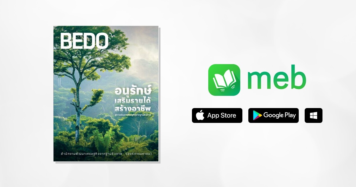 อ่านฟรี BEDO PROJECT PRESS:: e-book นิตยสาร โดย BEDO