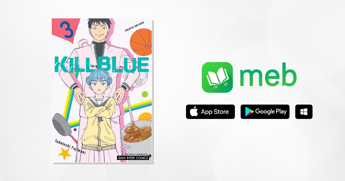 KILL BLUE คิลบลู เล่ม 03:: e-book มังงะ โดย Tadatoshi Fujimaki