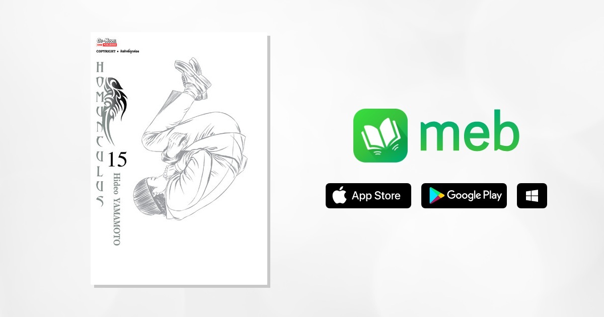 HOMUNCULUS เล่ม 15 (จบ) :: e-book มังงะ โดย HIDEO YAMAMOTO