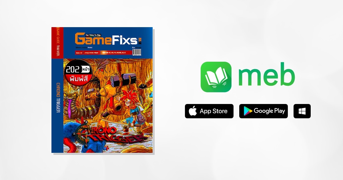 บทสรุปเกม CHRONO TRIGGER [GameFixs]:: e-book นิตยสาร โดย GameFixs