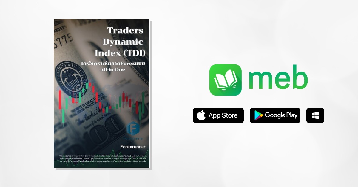 Traders Dynamic Index (TDI) " การวิเคราะห์ตลาดForexแบบ All-in-One":: e ...