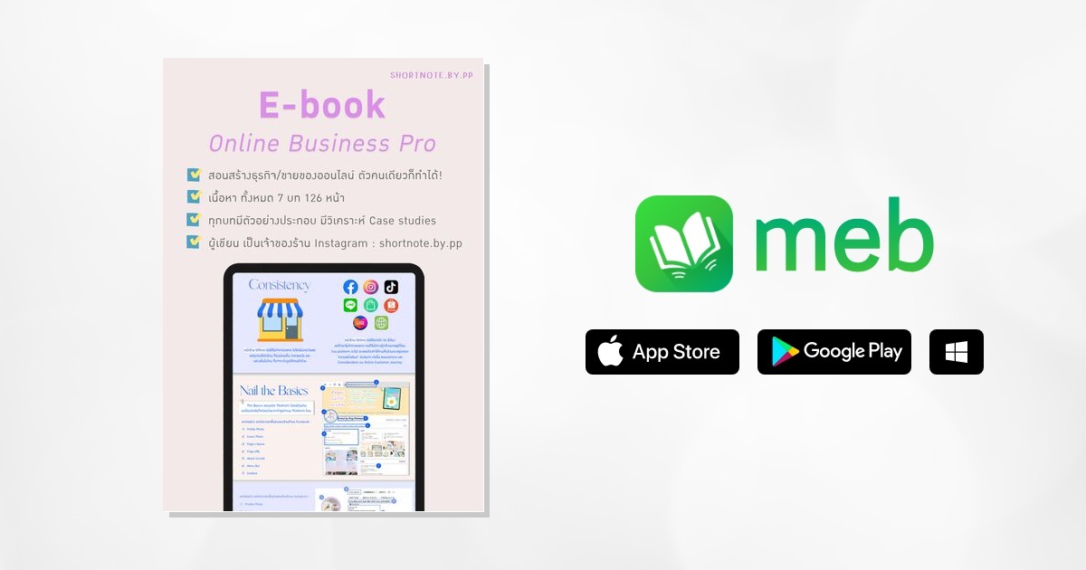 E-book สอนสร้างธุรกิจออนไลน์ - Online Business Pro:: e-book หนังสือ โดย พิชญา ภูมิสวัสดิ์