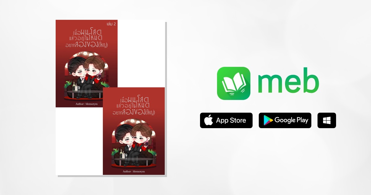 SET SINGLE BOY:: e-book นิยาย โดย Memorym