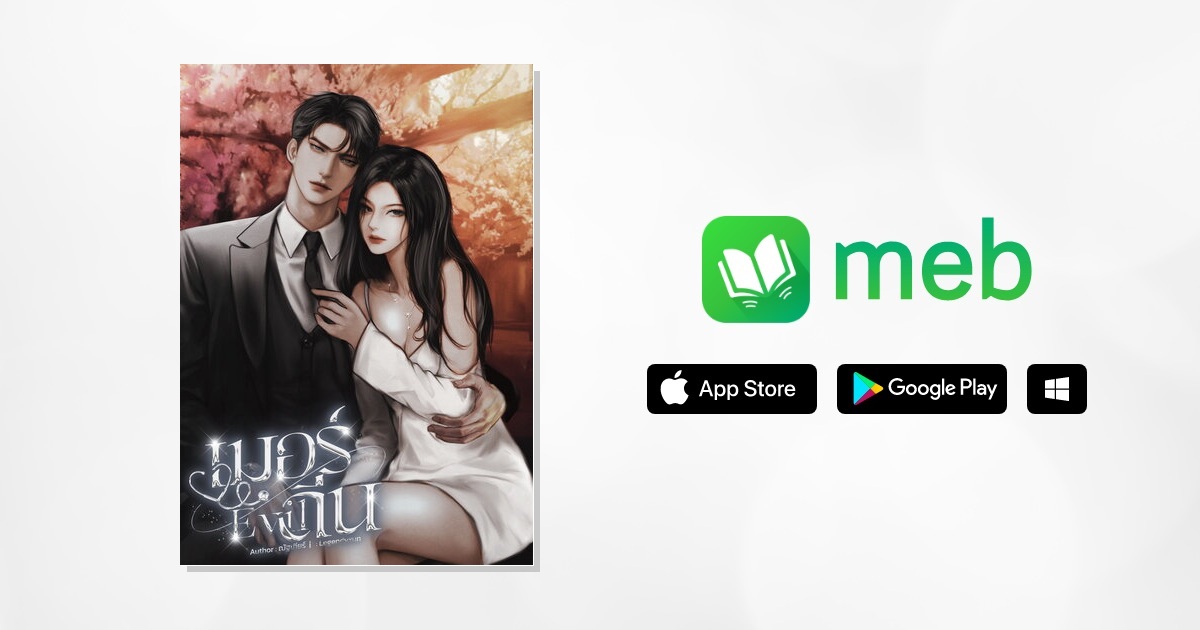 เมอร์ดีน Evil:: e-book นิยาย โดย ณัฐเทียร์