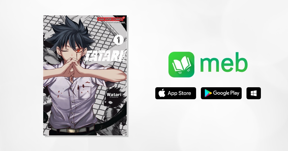 TATARI ทาทาริ เล่ม 01:: e-book มังงะ โดย Watari