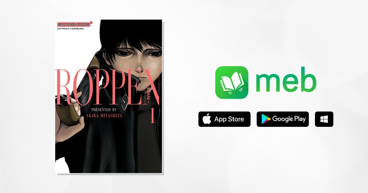 ROPPEN 1 เล่ม มังงะ e-book