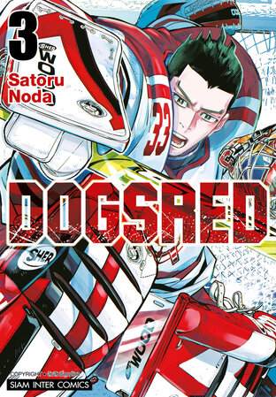 DOGSRED เล่ม 03:: e-book มังงะ โดย Satoru Noda