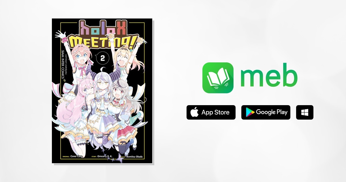 สมาคมลับ holoX! เล่ม 02:: e-book มังงะ โดย Anmitsu OKADA