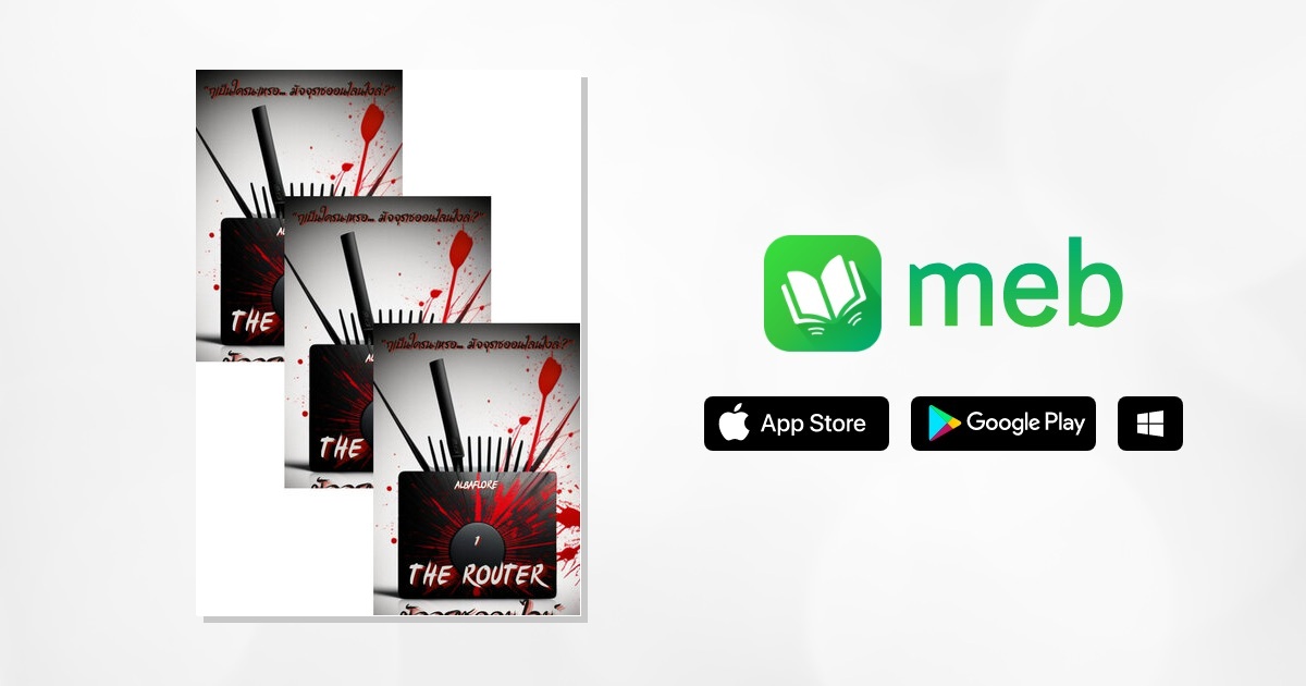 SET เรื่องโคตรโหด:: e-book นิยาย โดย albaflore