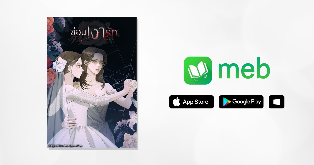 ซ่อนเงารัก เล่ม 2:: e-book มังงะ โดย KAKAO WEBTOON