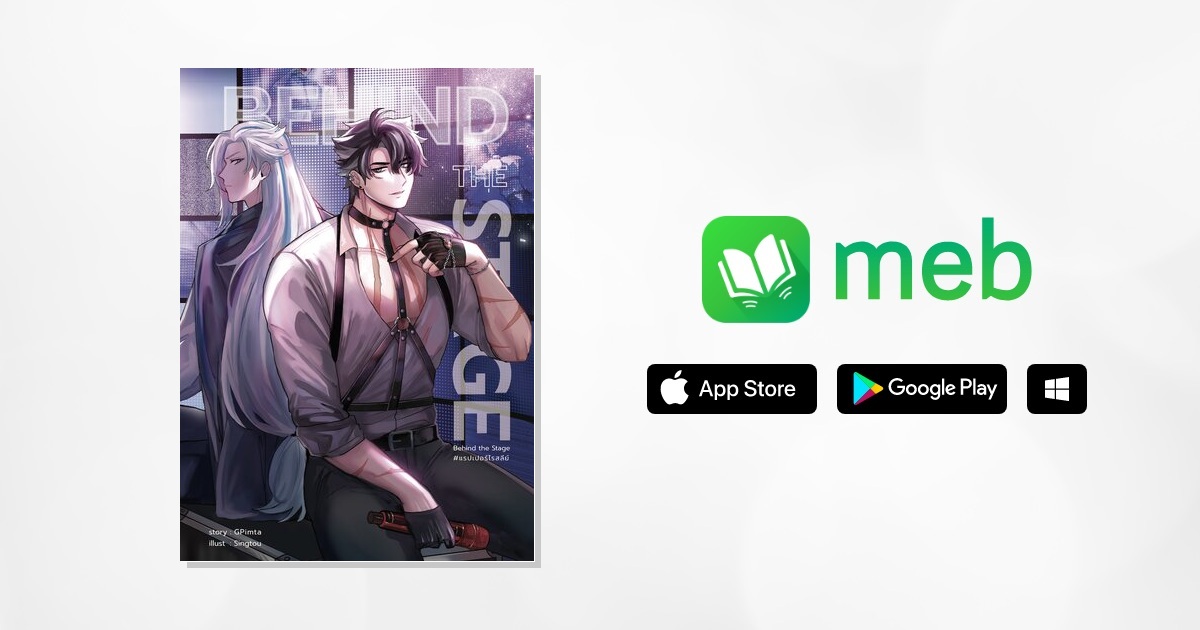 Behind the Stage #แรปเปอร์ไรสลีย์ | Neuvithesley:: e-book นิยาย โดย GPimta