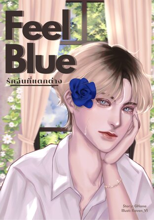 Feel Blue | รักฉันที่แตกต่าง:: e-book นิยาย โดย GHana