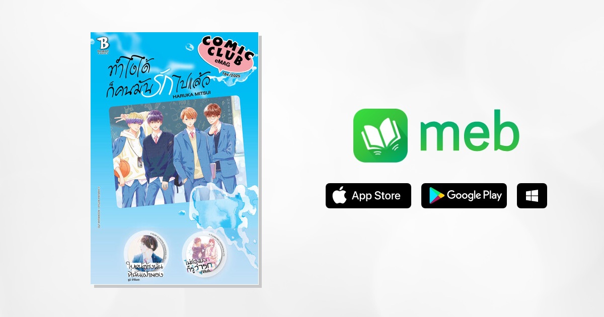 COMIC CLUB eMag #184:: e-book นิตยสาร โดย RUMI ICHINOHE / FUJIMOMO ...