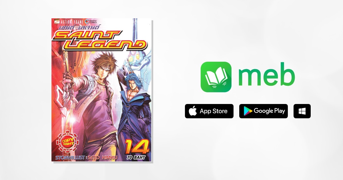 Saint Legend เล่ม 14:: e-book มังงะ โดย SETO KIMKIU