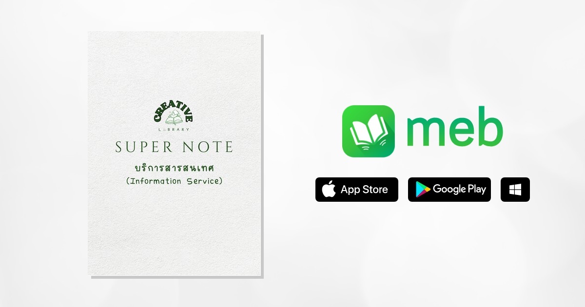 Super Note 2 เล่ม หนังสือ e-book