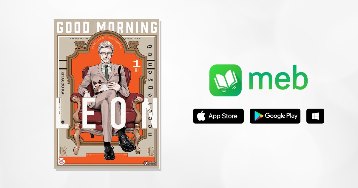 Good Morning Leon 1 เล่ม มังงะ e-book