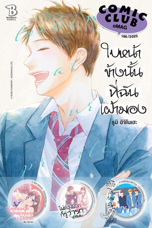 COMIC CLUB eMag #186:: e-book นิตยสาร โดย RUMI ICHINOHE / RIN MIASA ...