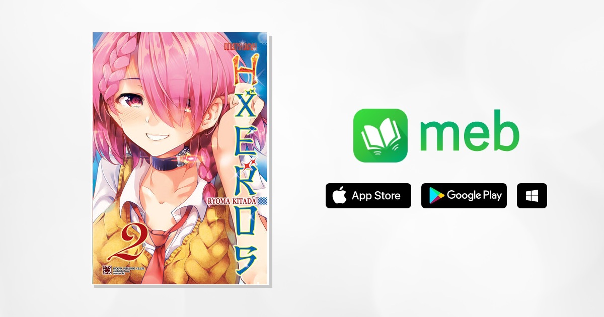 ขบวนการคนพลัง H HXEROS เล่ม 2:: e-book มังงะ โดย RYOMA KITADA