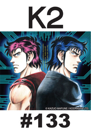 K2 - EP 133:: e-book หนังสือ โดย KAZUO MAFUNE