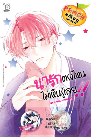 PEACH eMag #214:: e-book นิตยสาร โดย MIKO SENRI / MIKI RINNO / MIKI ...