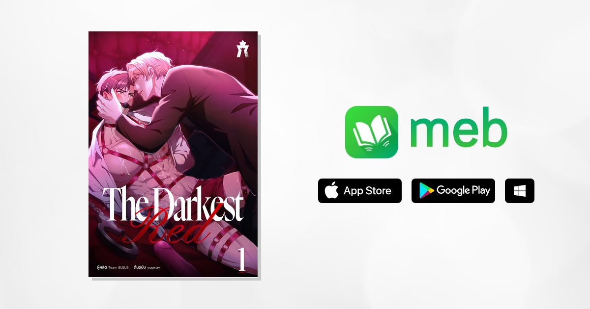 The Darkest Red 11 เล่ม การ์ตูน e-book
