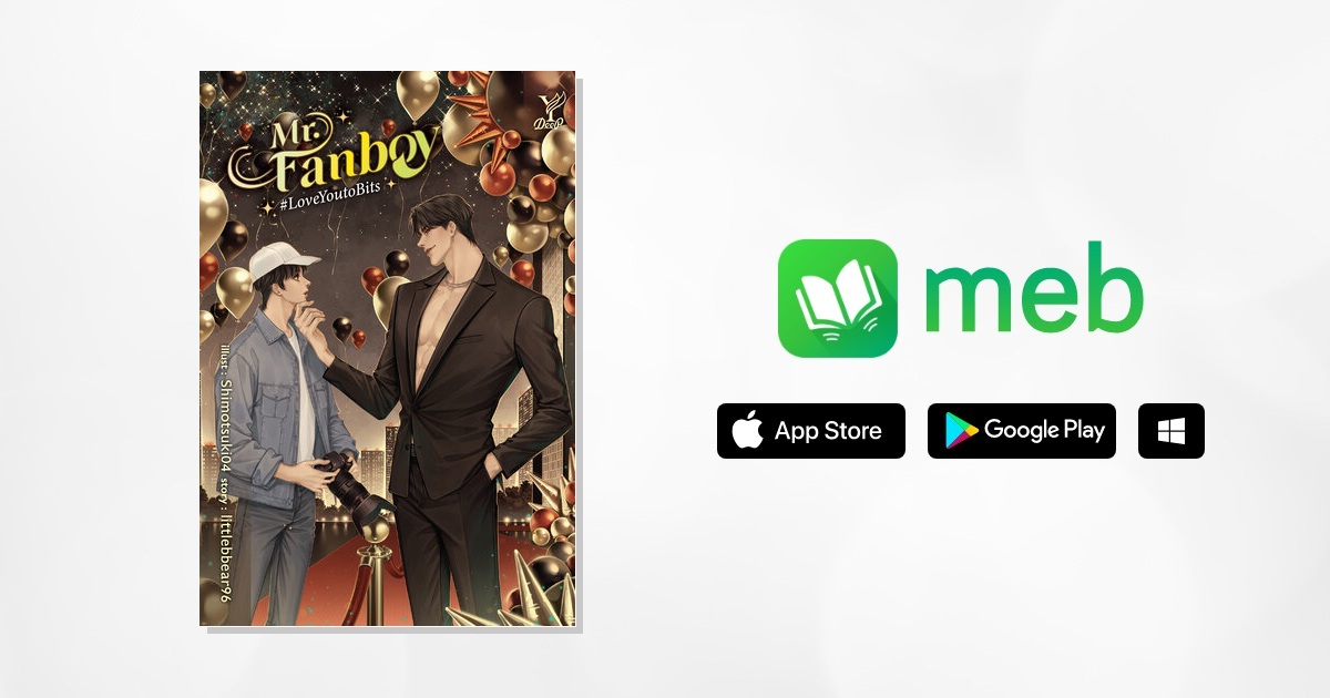 Mr. Fanboy #LoveYoutoBits (Mr. Fanboy #รักสุดใจนายแฟนบอย English version):: e-book นิยาย โดย ...