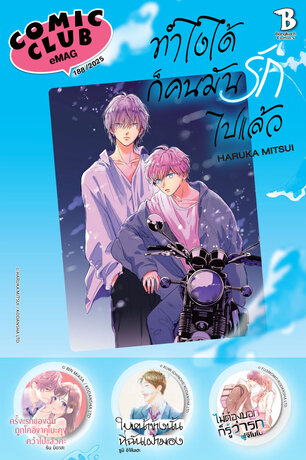 COMIC CLUB eMag #188:: e-book นิตยสาร โดย RUMI ICHINOHE / RIN MIASA ...