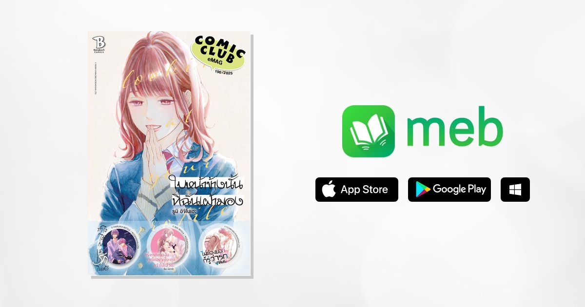 COMIC CLUB eMag #190:: e-book นิตยสาร โดย RUMI ICHINOHE / RIN MIASA ...