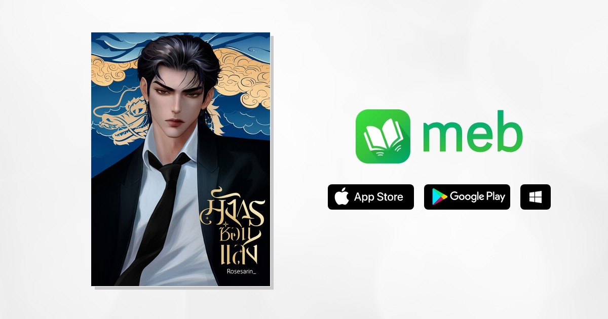 Shadow times #มังกรซ่อนแสง:: e-book นิยาย โดย Rosesarin_