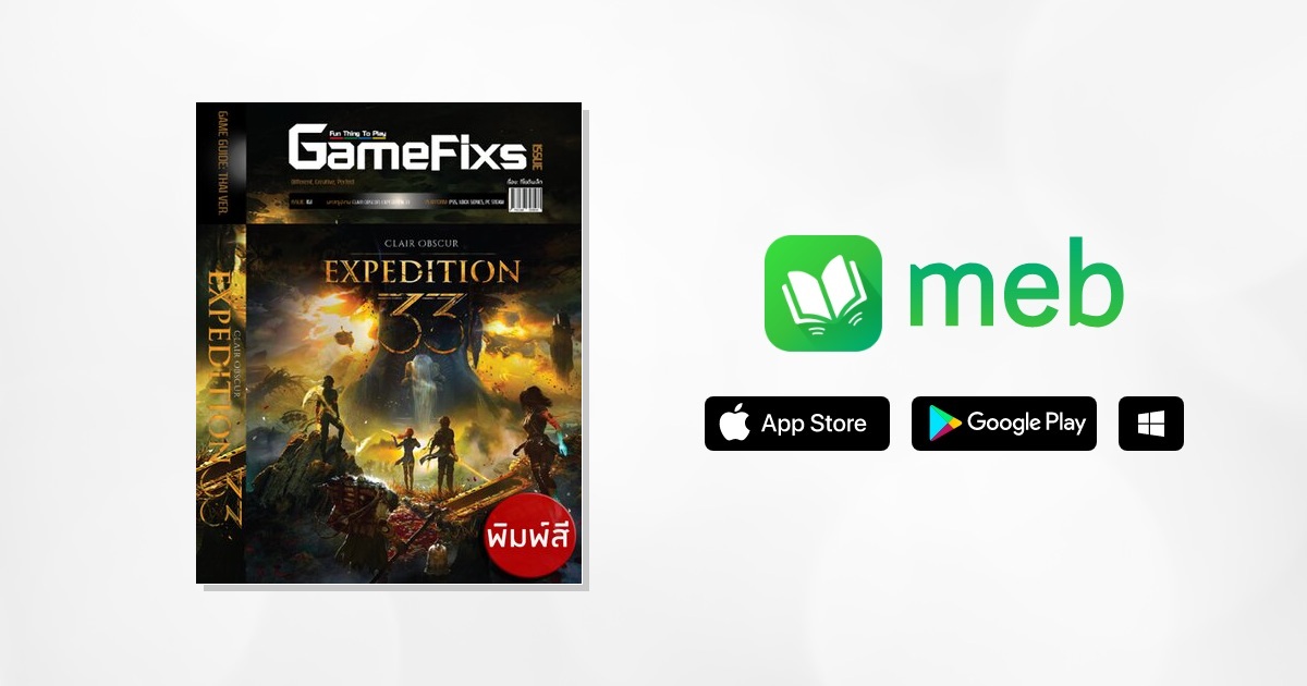 บทสรุปเกม Clair Obscur Expedition 33 [GameFixs]:: e-book นิตยสาร โดย GameFixs