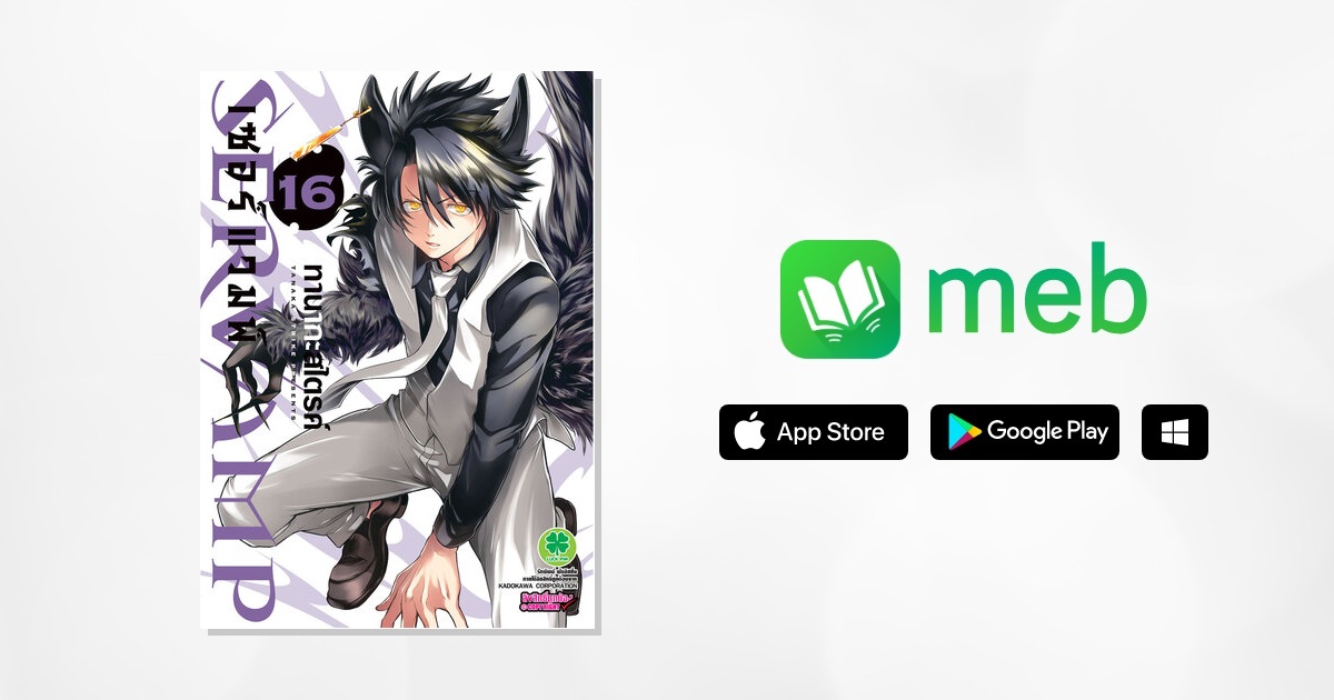 เซอร์แวมพ์ SERVAMP เล่ม 16:: e-book มังงะ โดย TANAKASTRIKE