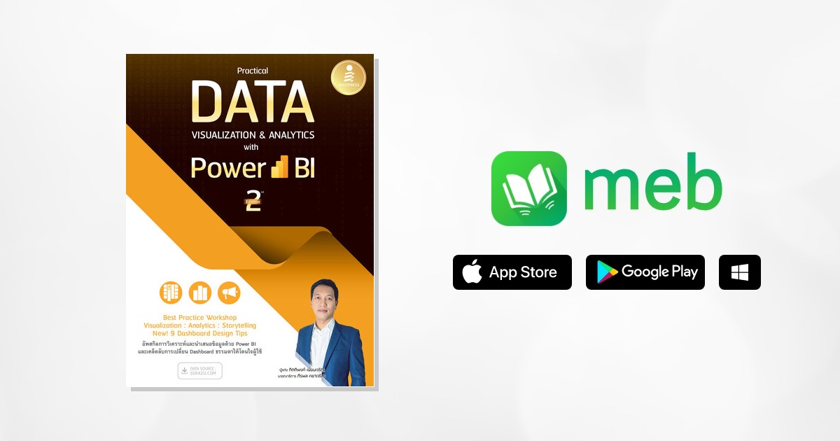 Practical Data Visualization&Analytics with Power BI 2nd Edition:: e-book หนังสือ โดย กิตติพงศ์ ...