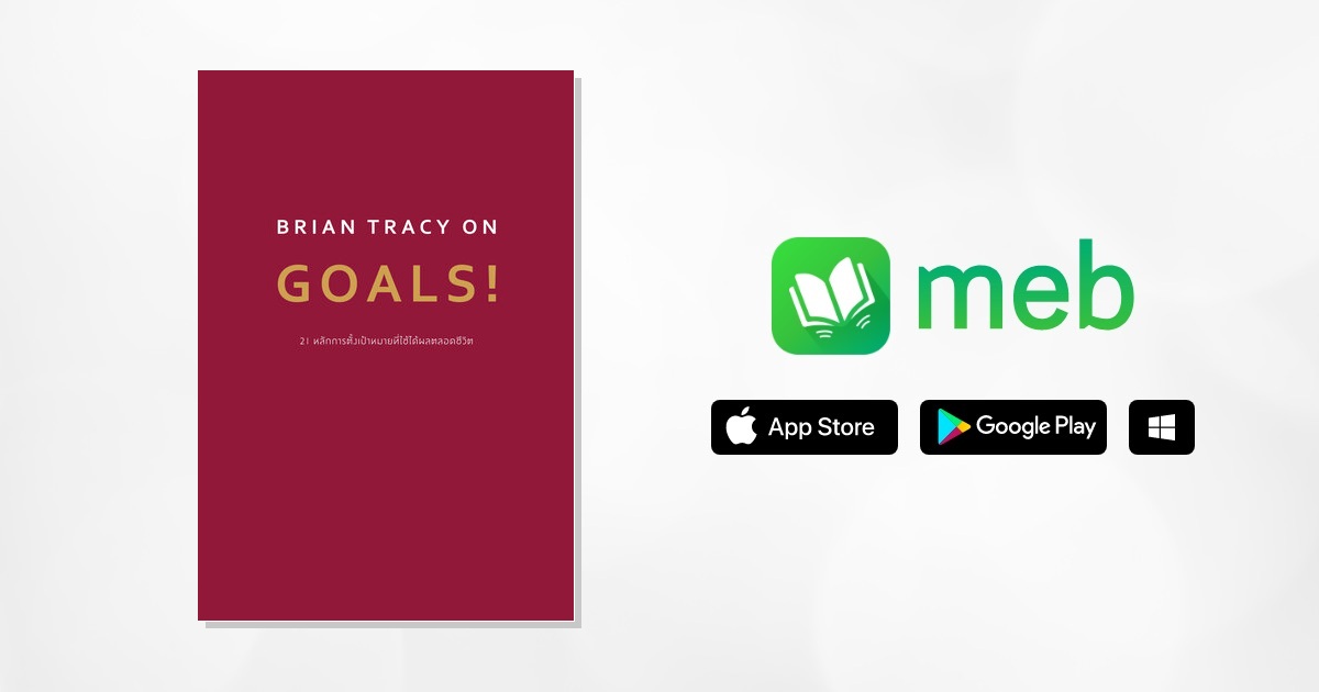 Brian Tracy on Goals!:: e-book หนังสือ โดย Brian Tracy / วิญญู กิ่ง ...